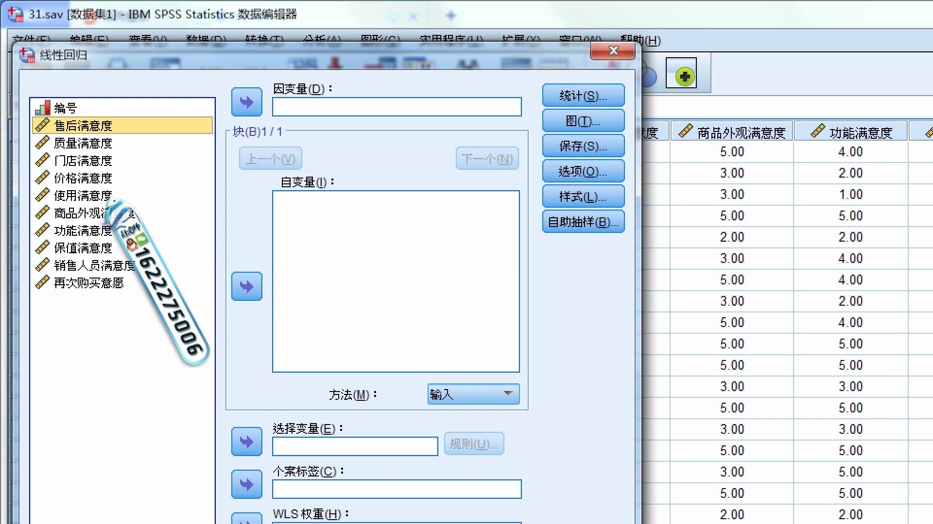 SPSS问卷调查逐步线性回归分析——SPSS逐步线性回归分析在问卷...