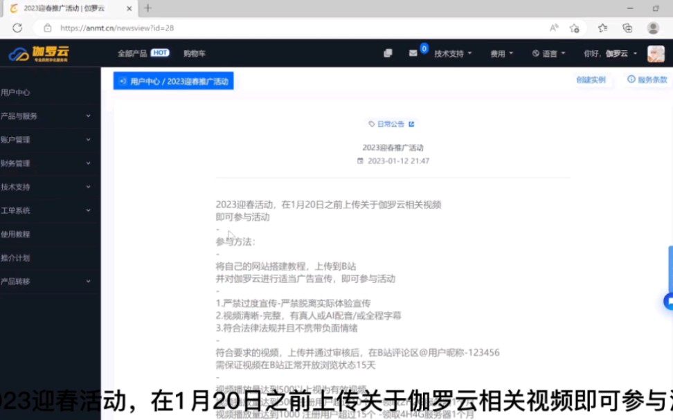 [免费送服务器] 伽罗云宣传活动-免费送服务器