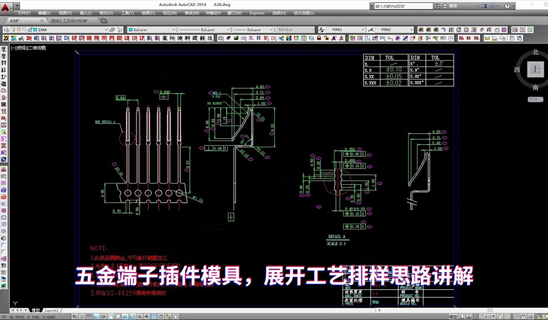 五金模具设计实例教程:CAD五金端子插件模具,展开工艺排样思路讲解