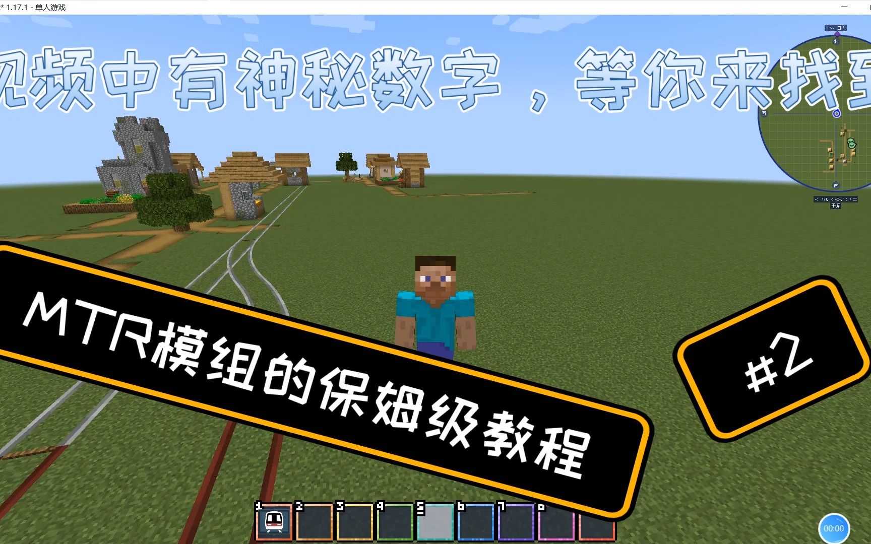我的世界:【MTR模组教程】第二期:如何上车与列车播报功能_游戏解说