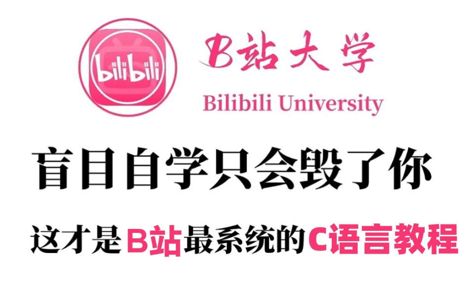 ...的C语言零基础教程,手把手教学,通俗易懂,让你自学C语言不再走弯路!