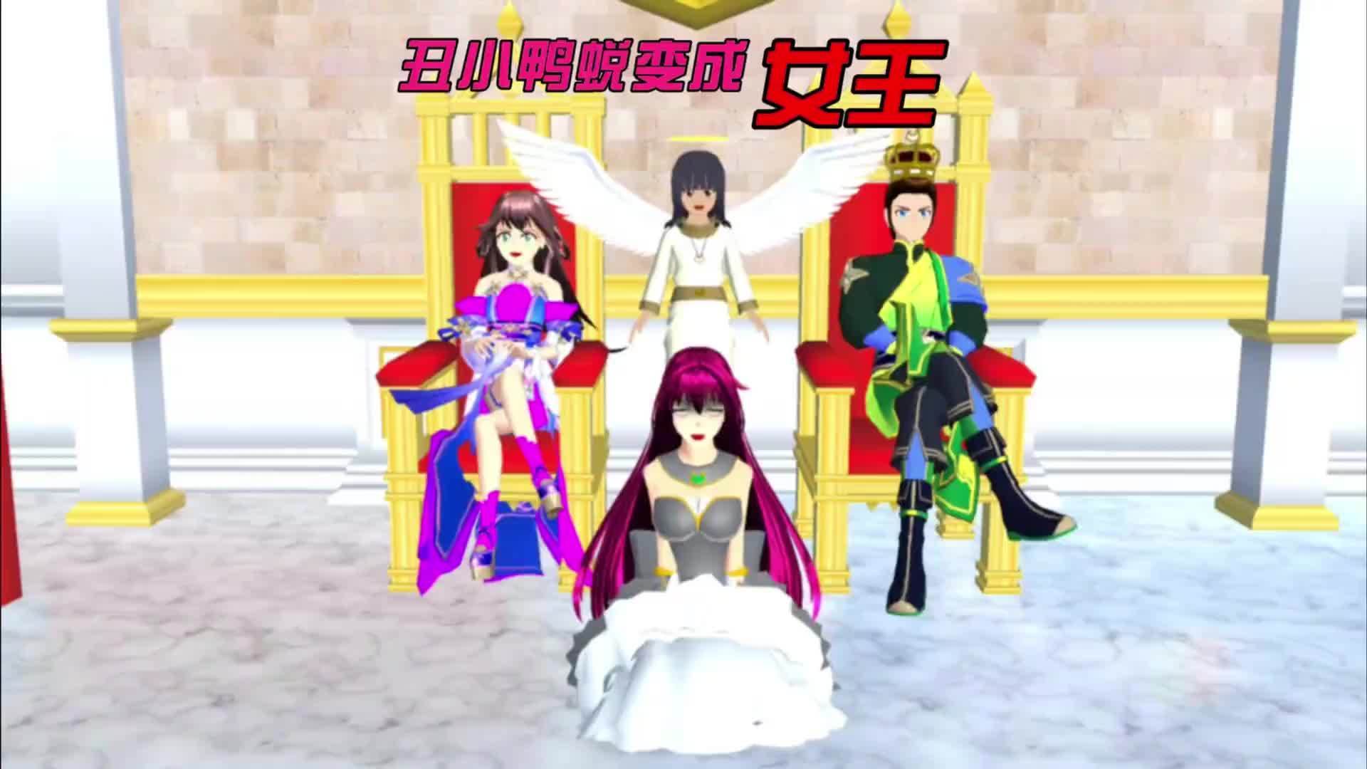 樱花校园模拟器:丑小鸭蜕变成女王