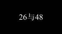 26个字母与48个音标