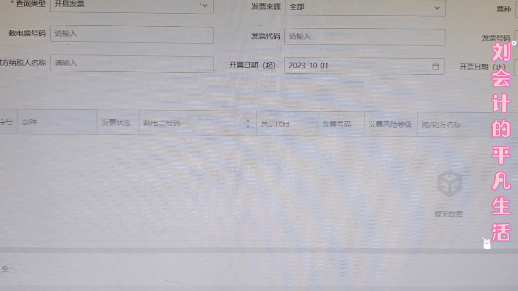 全电发票开票汇总在哪里打印,不会的看刘会计怎么操作