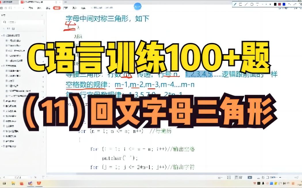 C语言训练100题(11)回文字母三角形