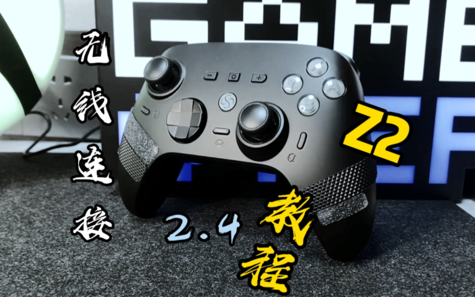 「xyx Z2手柄无线接收器配对教程」syozen Z2手柄无线1分钟就教会你...