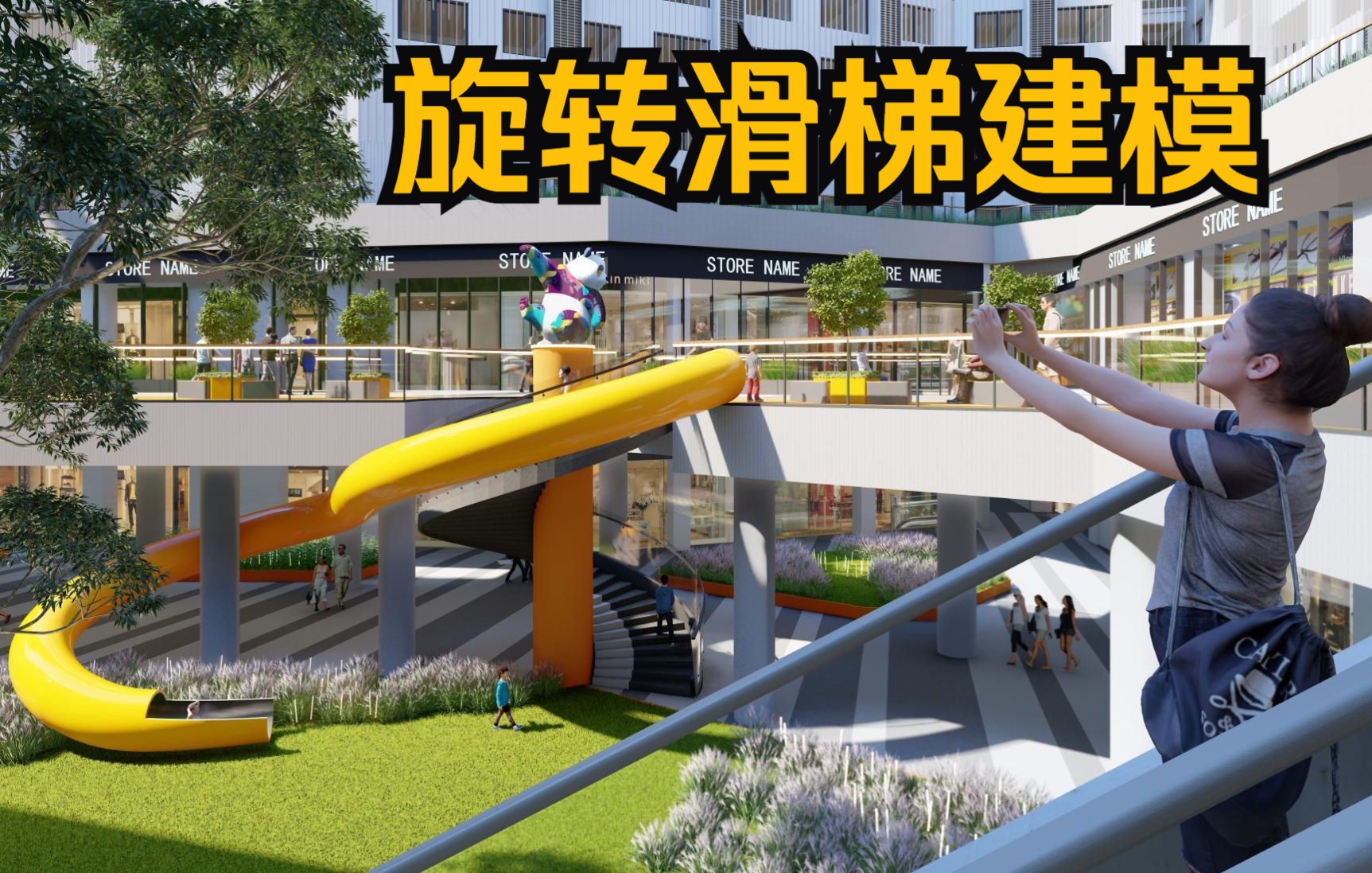 SU景观旋转滑梯异形建模实操,插件建模教程