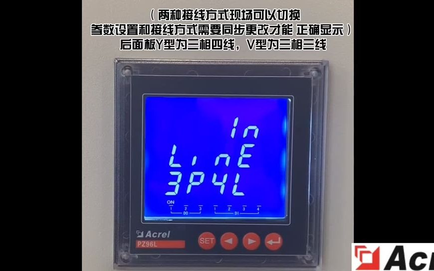 安科瑞PZ系列可编程智能电测仪表常见接线方式及更改注意事项