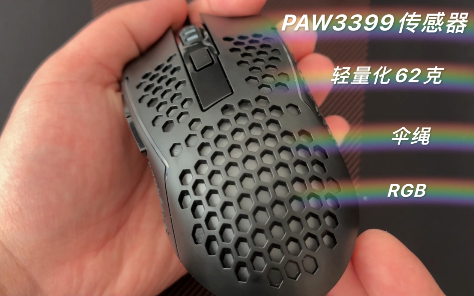 搭载旗舰PAW3399传感器 红龙M987PLUS轻量化鼠标RGB加伞绳 ...