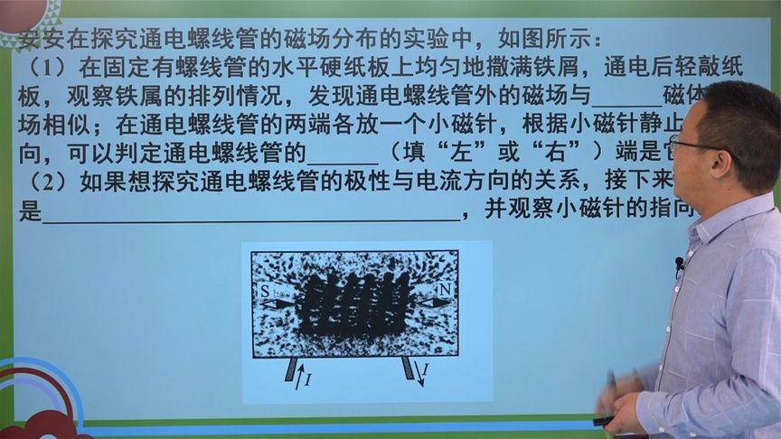 2020年沈阳中考物理第20题:通电螺线管的磁场