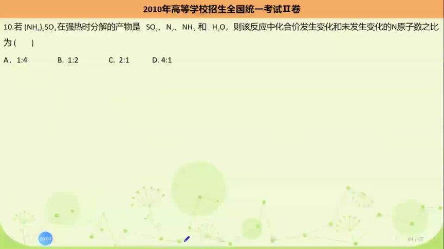硫酸铵在强热时分解,如何求反应中化合价的N原子数之比?