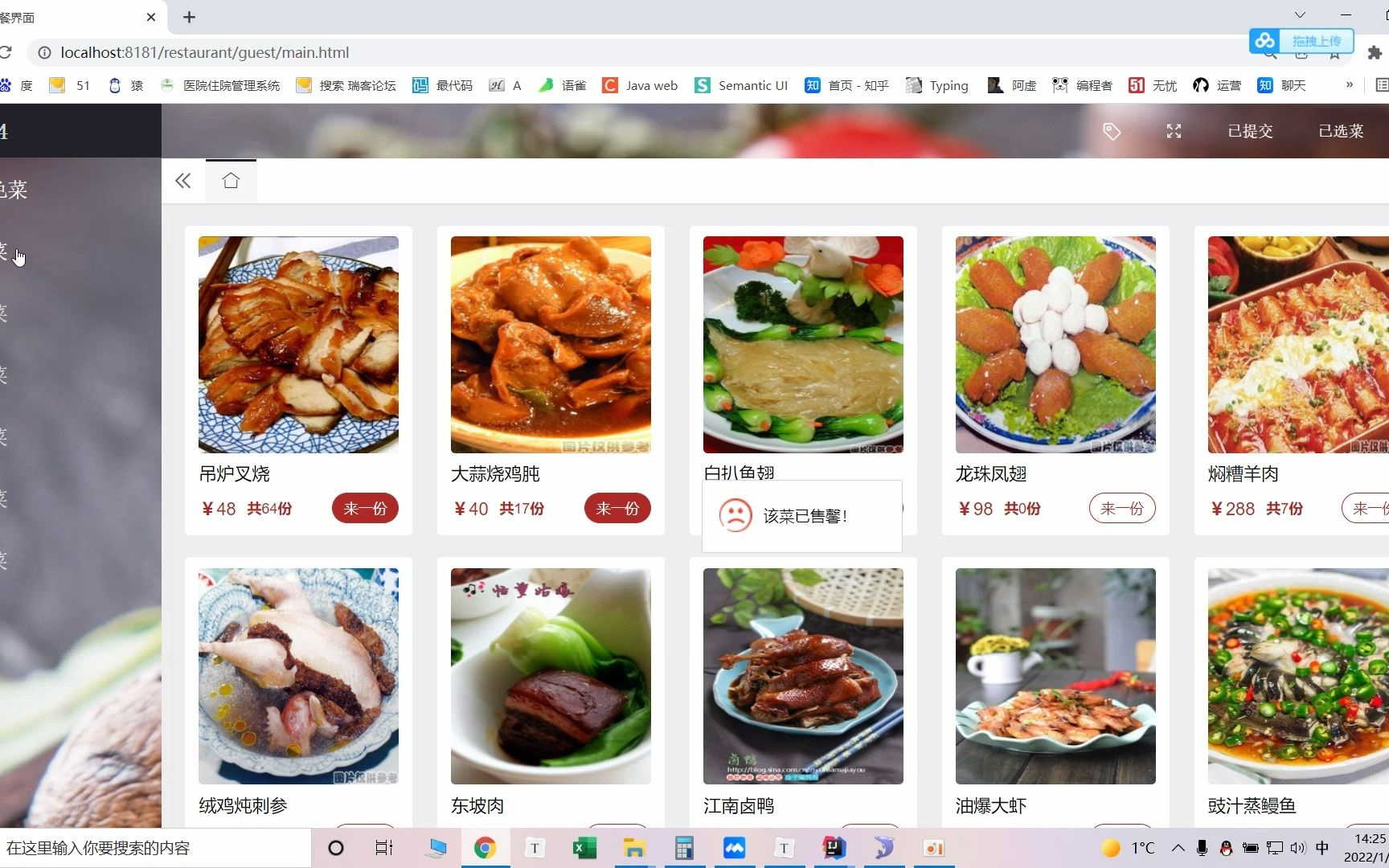 Java点餐系统