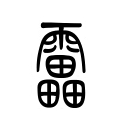 雷鸽er 