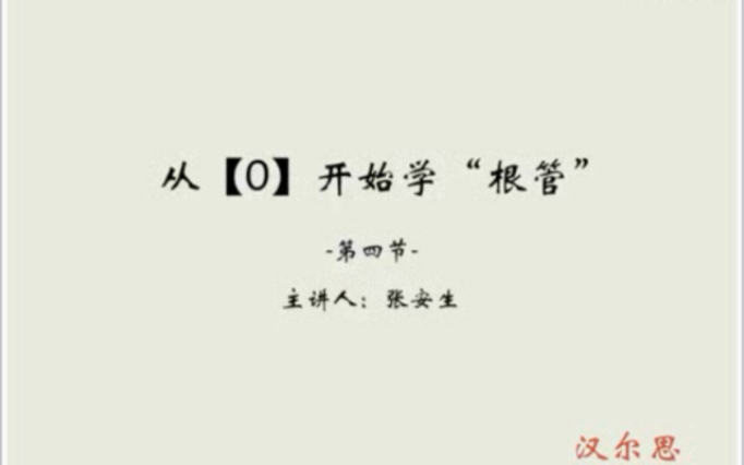 从零开始学根管治疗术4