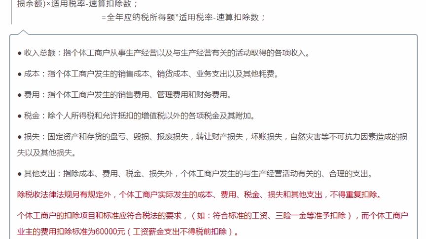 个体工商户个税怎么计算