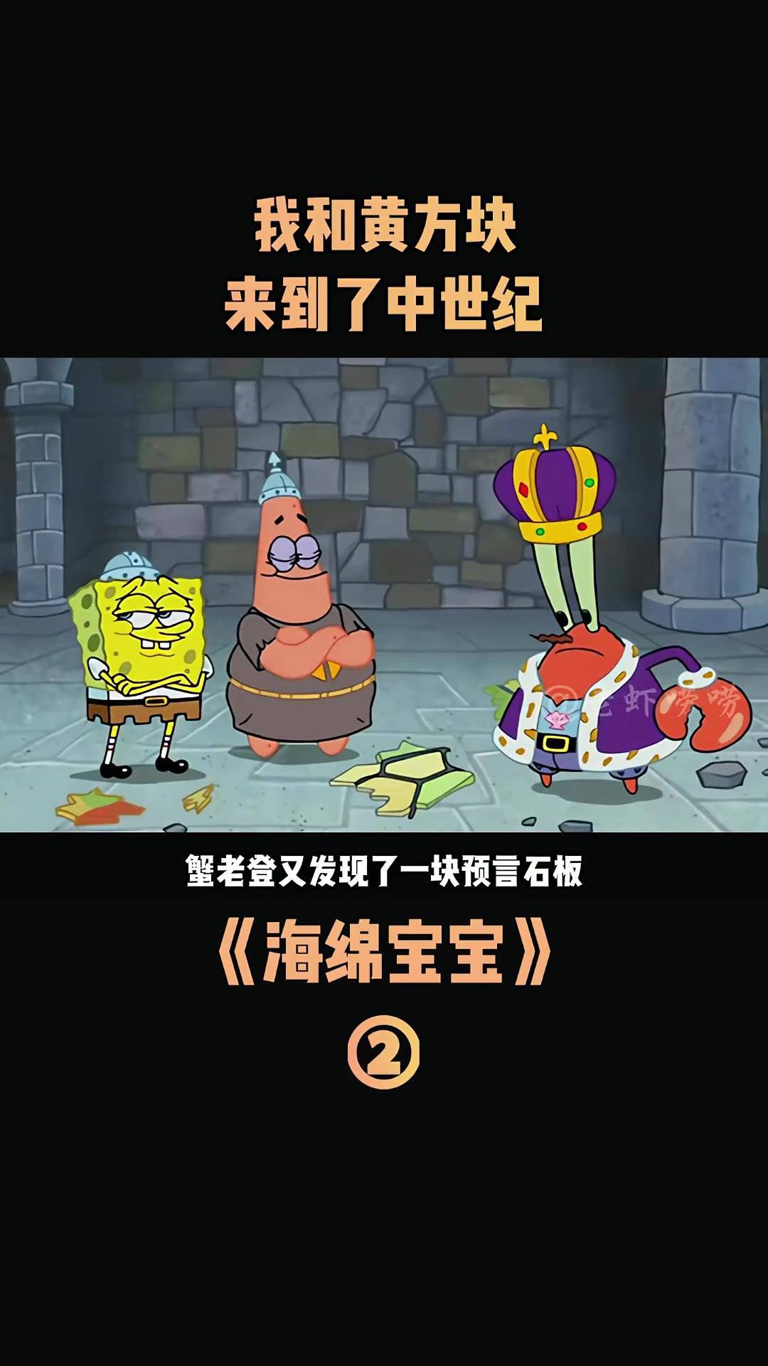 海绵宝宝2集|担心我们路上没饭吃