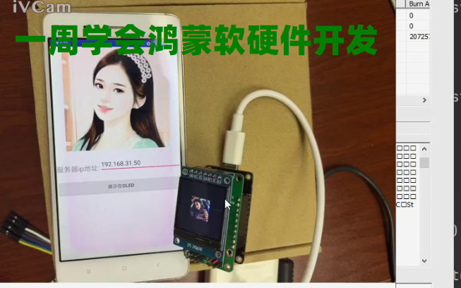 鸿蒙openharmony软硬件开发教程