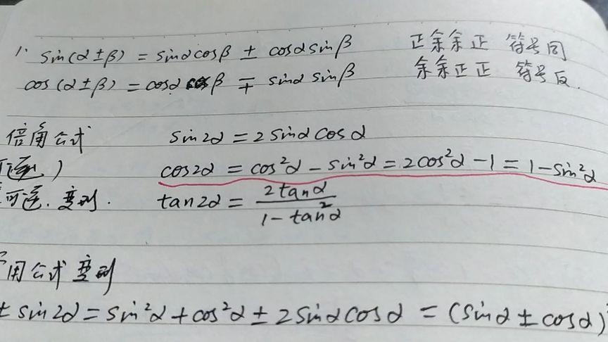 三角函数公式多,怎么记忆呢