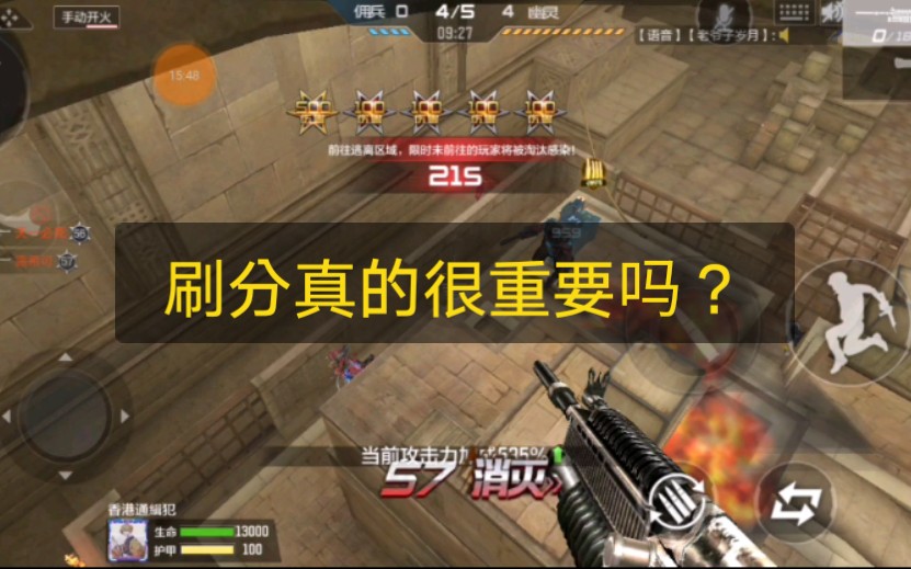 CF手游,你见过不刷分的生化追击吗?