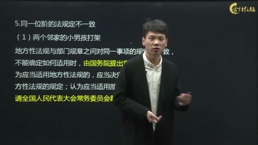#财务财务 #2019年初级会计 地方性法规和部门规章,规定不一样