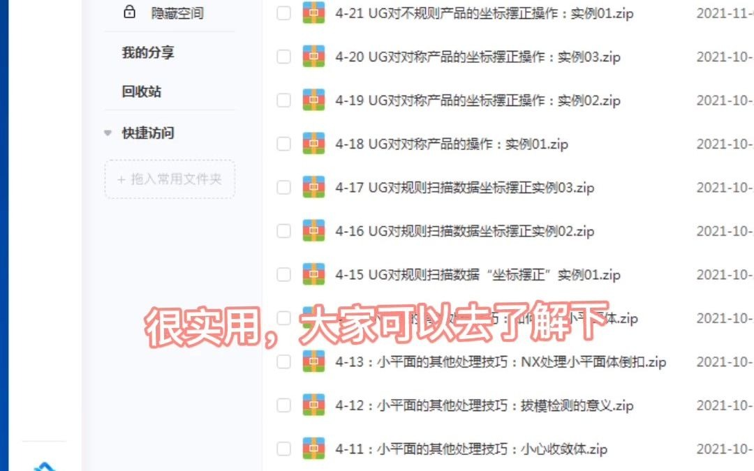《UG NX逆向建模从入门到实战教程》2021年11月份的更新来了