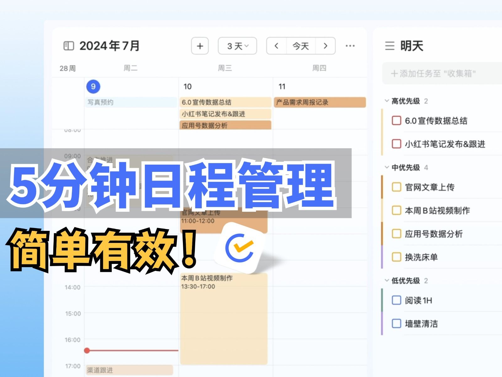5分钟高效日计划|超简单To-Do List流程,有效帮助你井井有条～