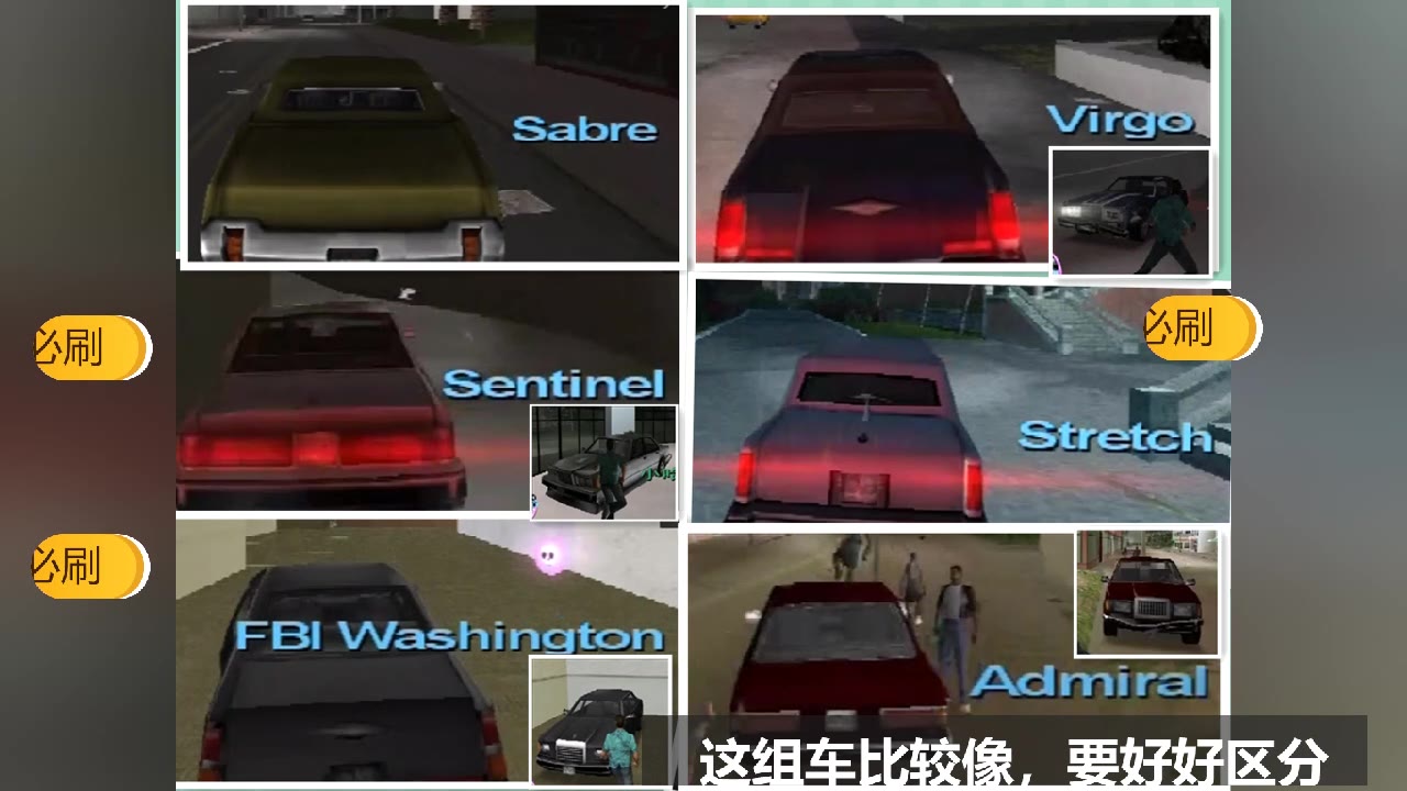 【情怀向攻略】侠盗飞车罪恶都市阳光车行资产任务——第二组车辆...