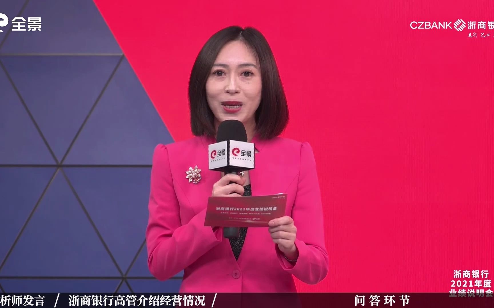 浙商银行2021年度业绩说明会路演视频