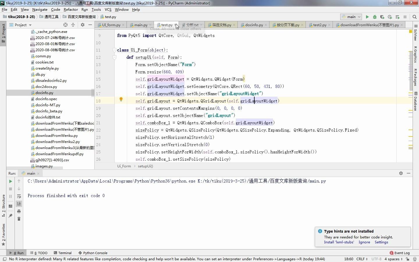 13-文档查询软件制作-将数据导出为csv文件