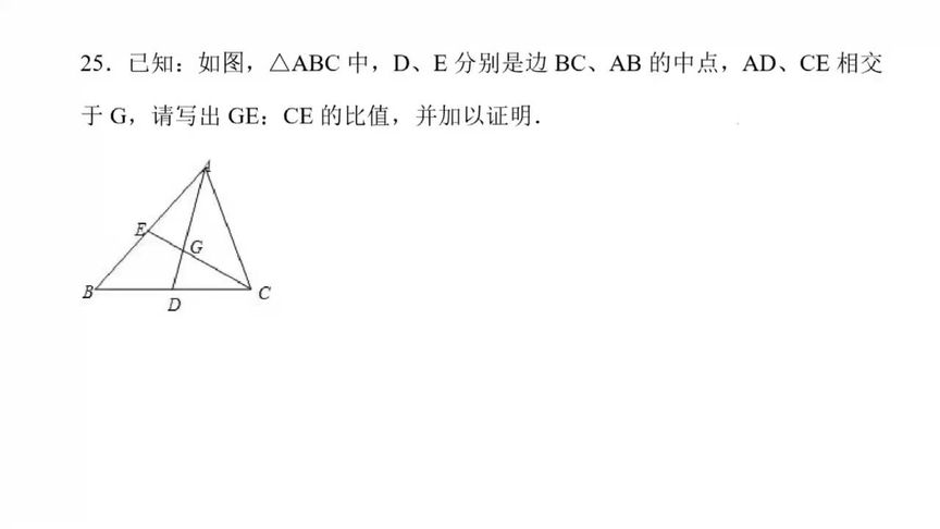 三角形重心的性质#初三数学