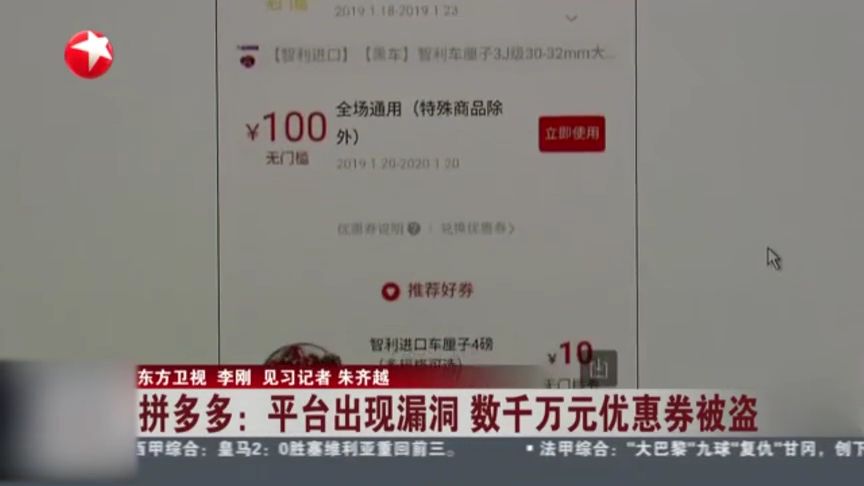 拼多多出漏洞,100元无门槛券被领取,损失4000万元!