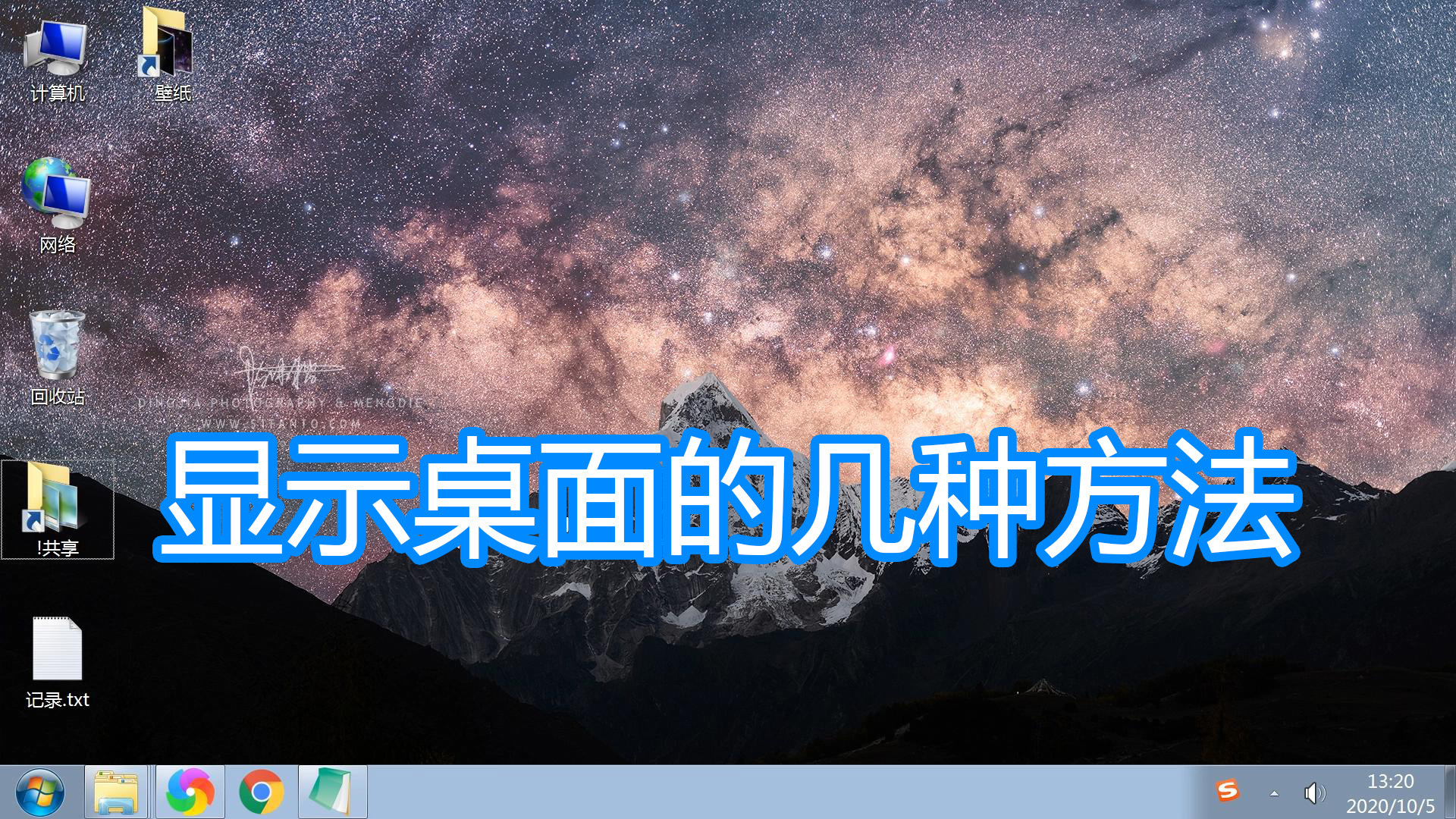电脑显示桌面的几种方法,系统所有程序