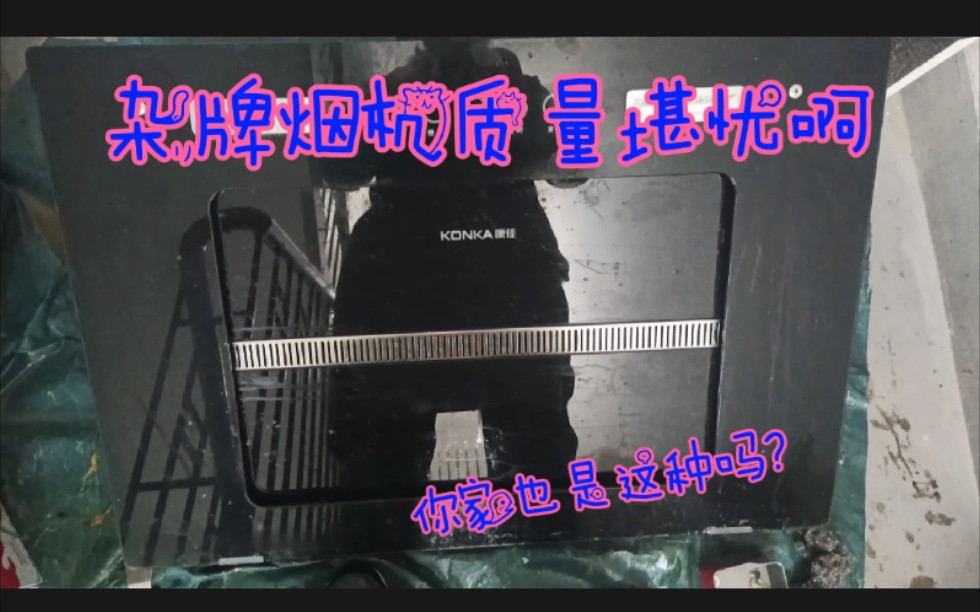 迷茫哥拆康佳的油烟机,容易拆但是里面质量让人抓狂!