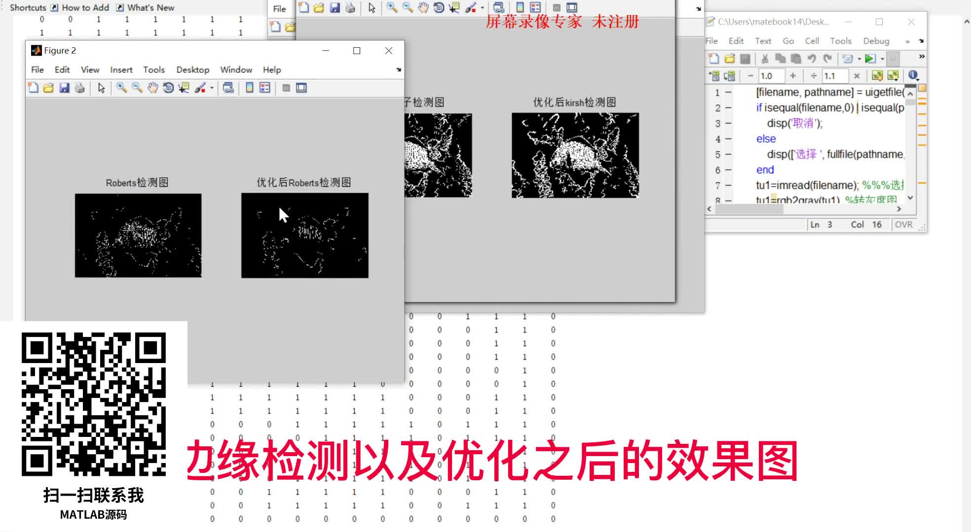 基于MATLAB的边缘检测系统