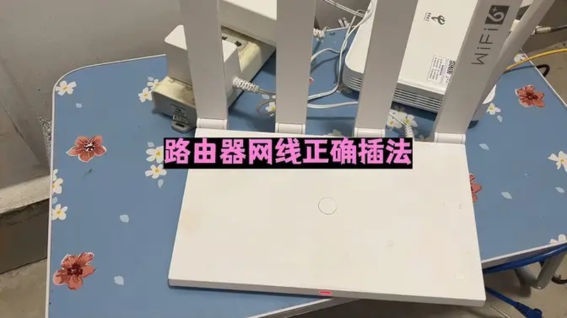 路由器网线正确插法