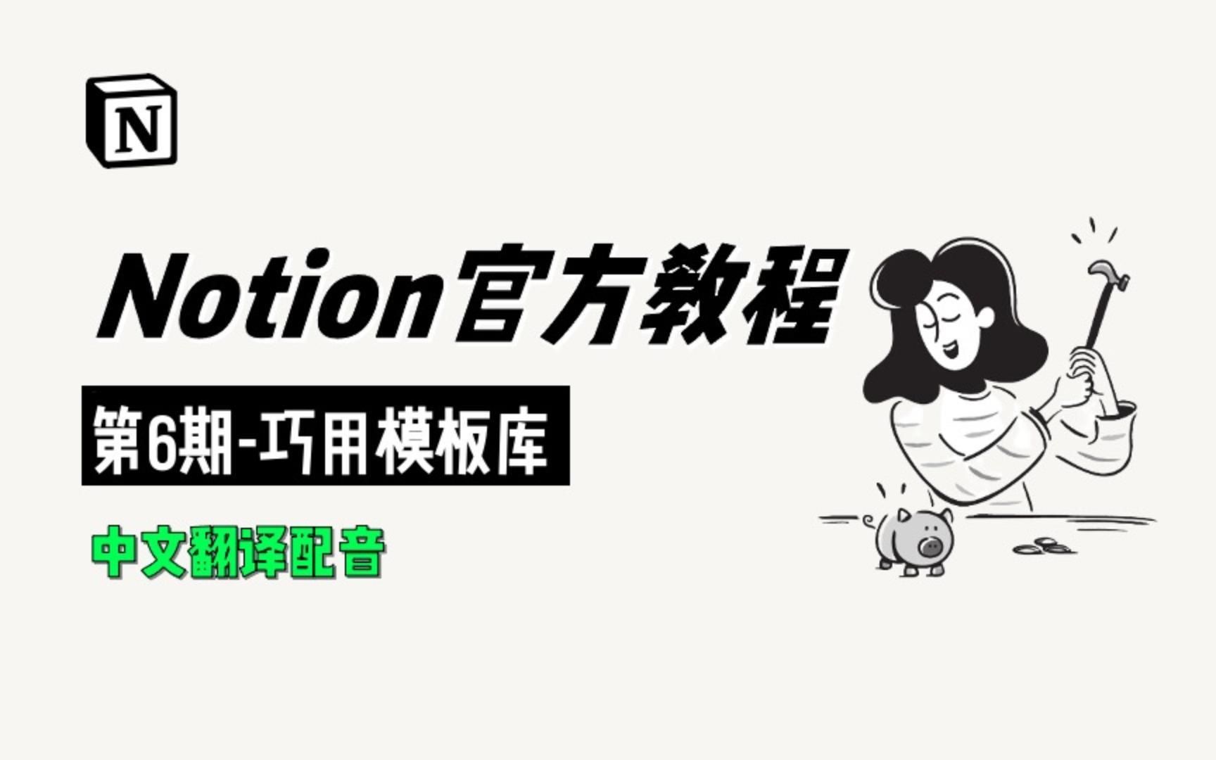 ...Notion官方教程中文版|个人图书馆模板|豆瓣2022书单|豆瓣top250书单