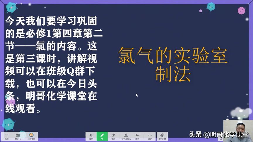 高一基础:氯气的实验室制法、检验、实验拓展。
