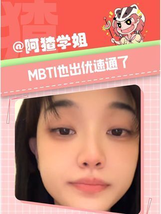 居然跟我做90多道题的结果一样#MBTI #性格 #人格测试 #万万没想到 #...
