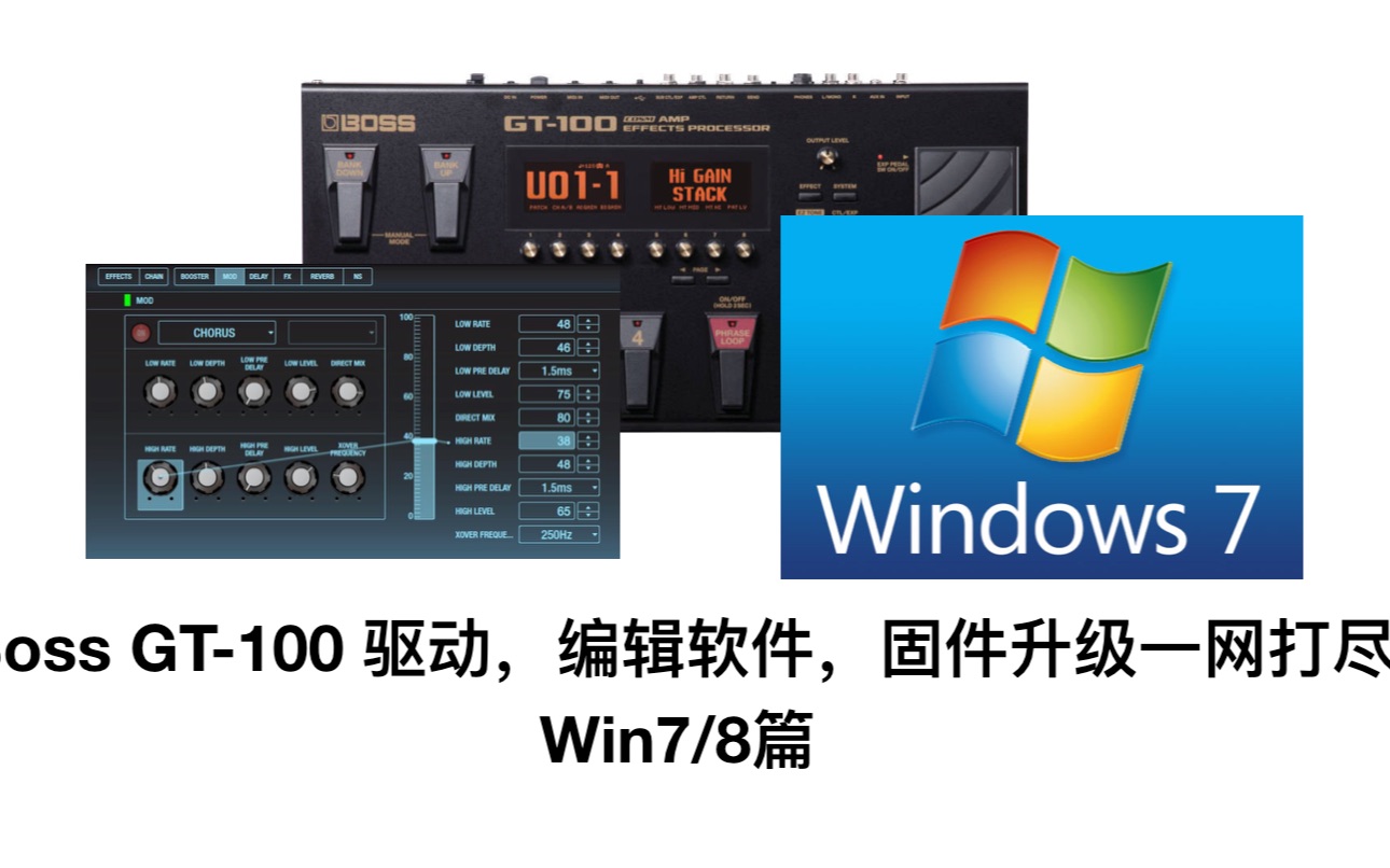 BOSS GT-100 Win7系统驱动,编辑软件安装,固件升级指南 (麦口罩)