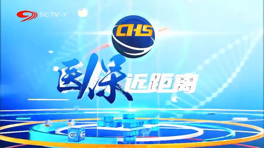 《医保近距离》| 医疗服务再升级 看新增项目有哪些