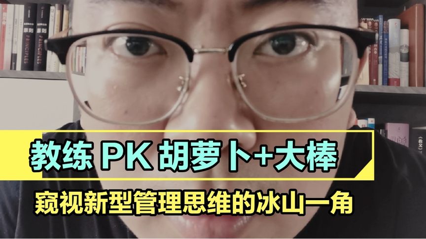 这个思维模式学到了,管理员工,老师教学,教育孩子,通用!