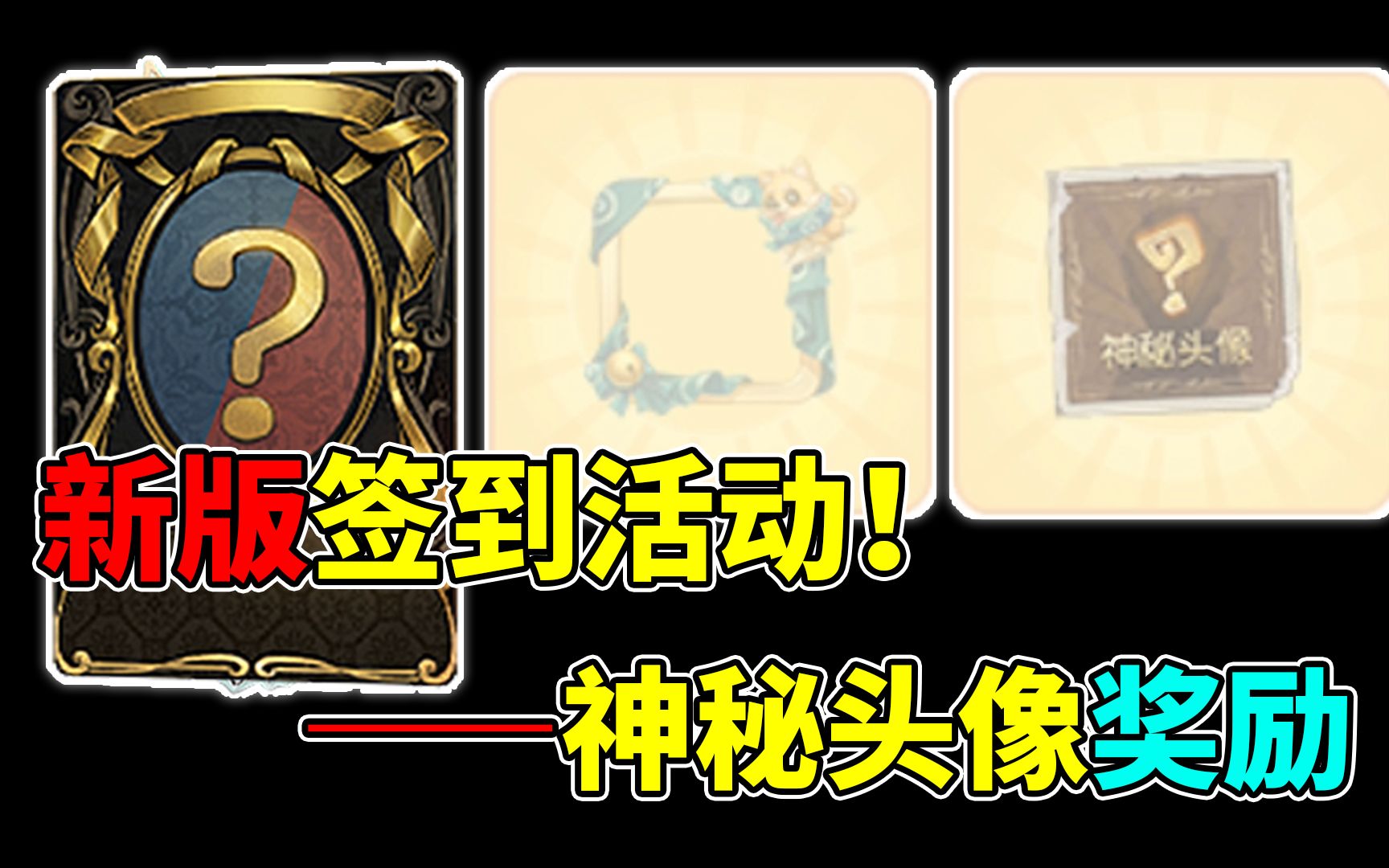 第五人格小程序新版签到活动!神秘头像奖励!