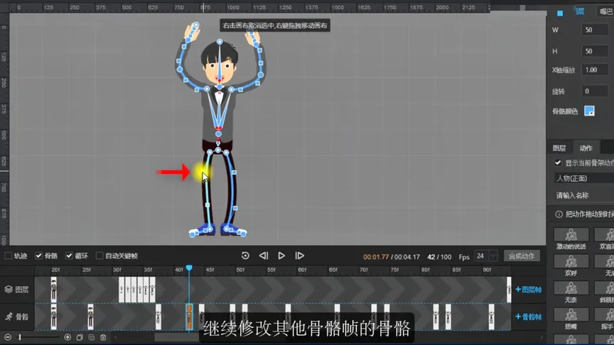 万彩骨骼大师实例教程:如何快速制作动画角色
