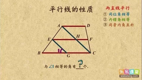 初一数学:平行线的性质