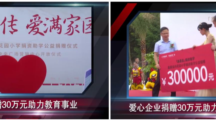 点赞!爱心企业捐赠30万元助力教育事业,共筑有爱社会