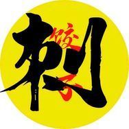 强龙剧迷 