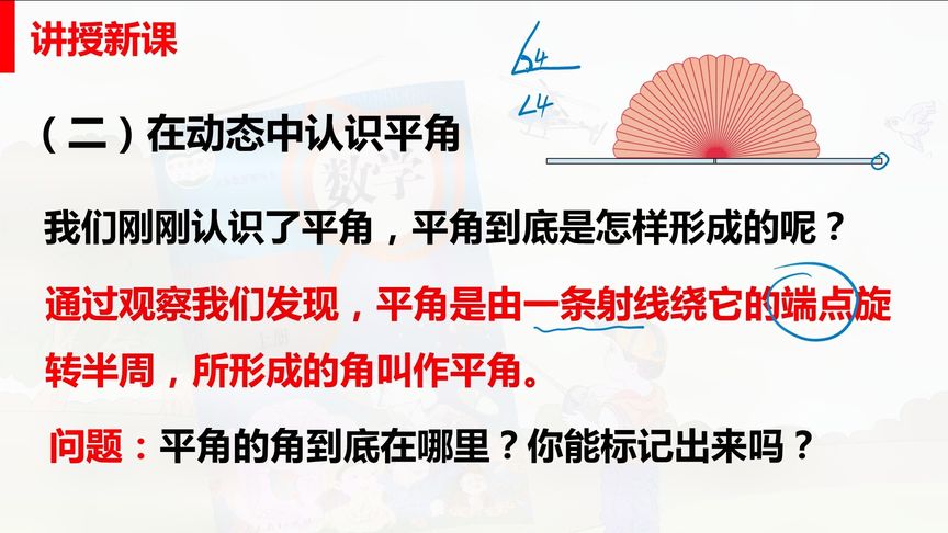 3.4 角的分类、画角-01 (人教版四年级数学上册教学视频)