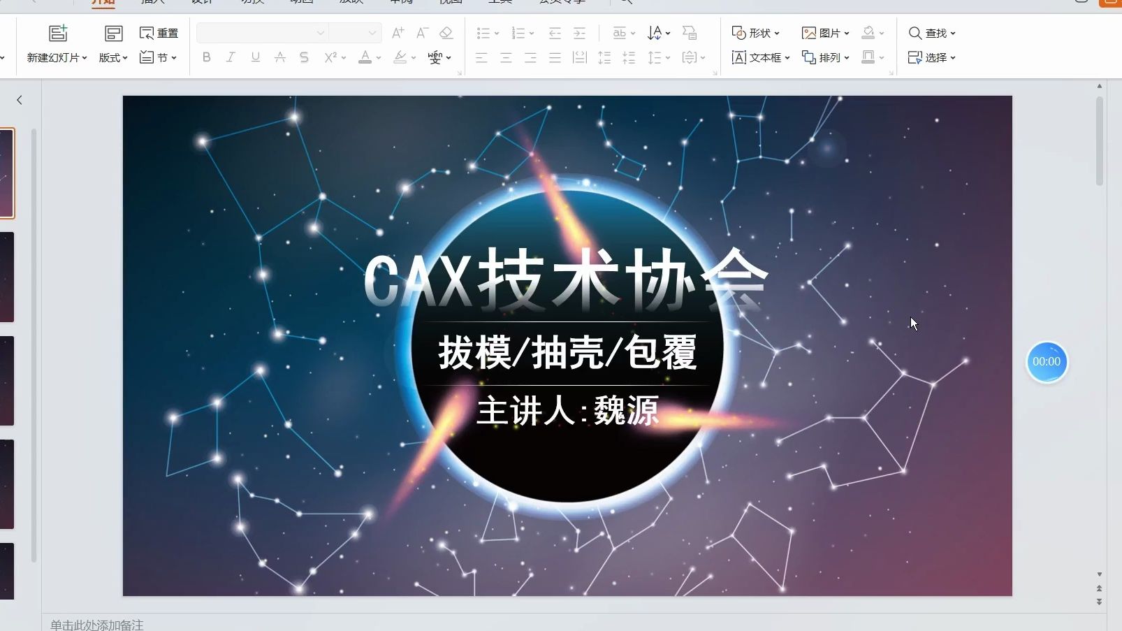 12.Solidworks拔模、抽壳、包覆功能介绍