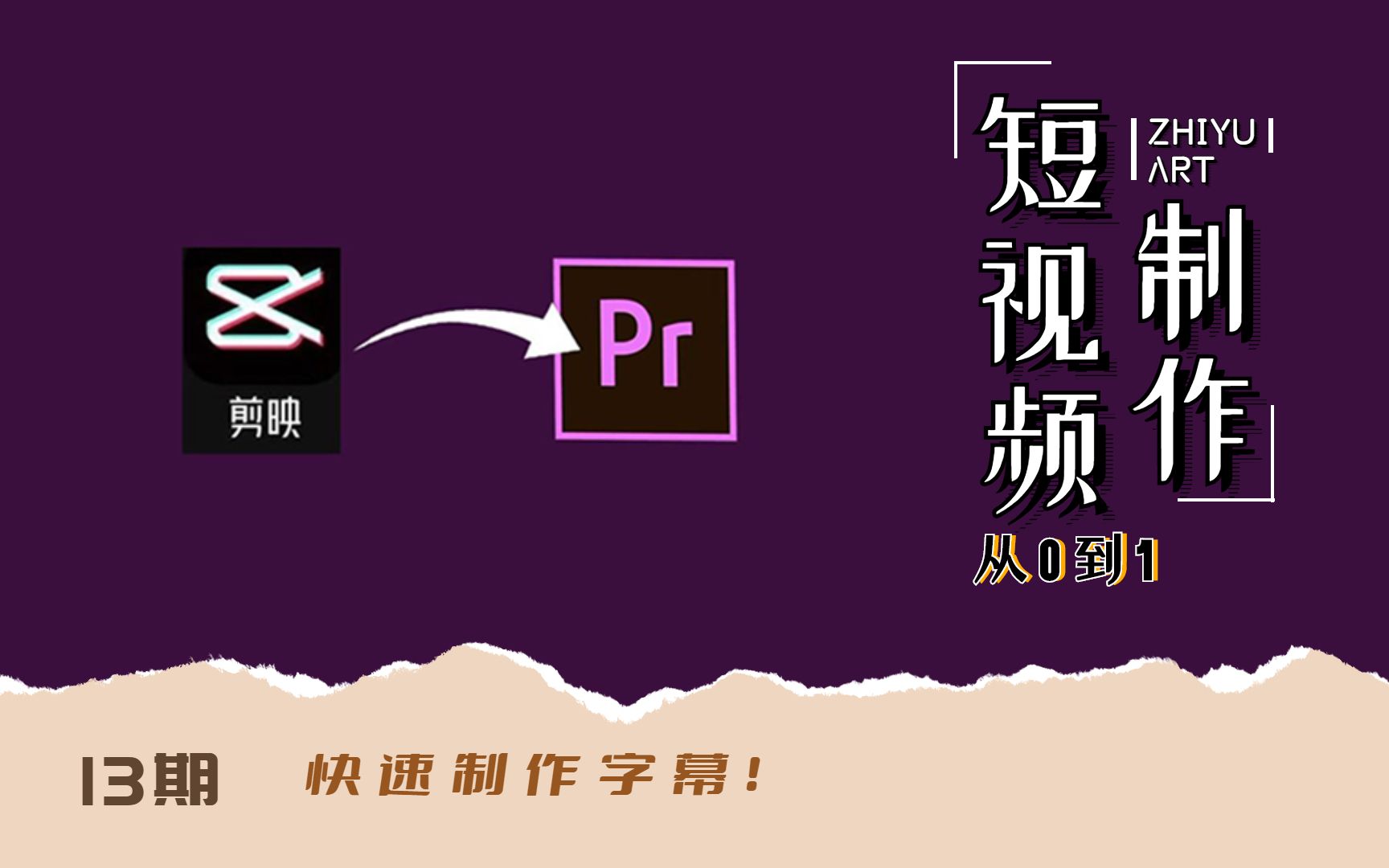 快速打入字幕?使用剪映生成字幕,并导入PR!
