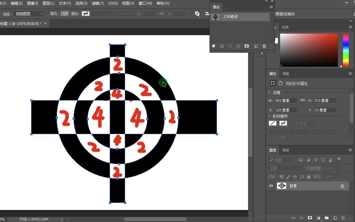 山东新华电脑学院小讲堂之PS小视频——路径的运算